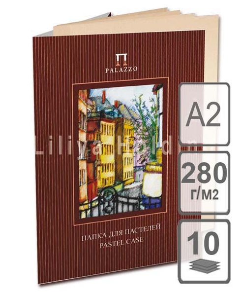Папка для пастели А2 10л "Италия" купить на OZON по низкой цене (301913677)