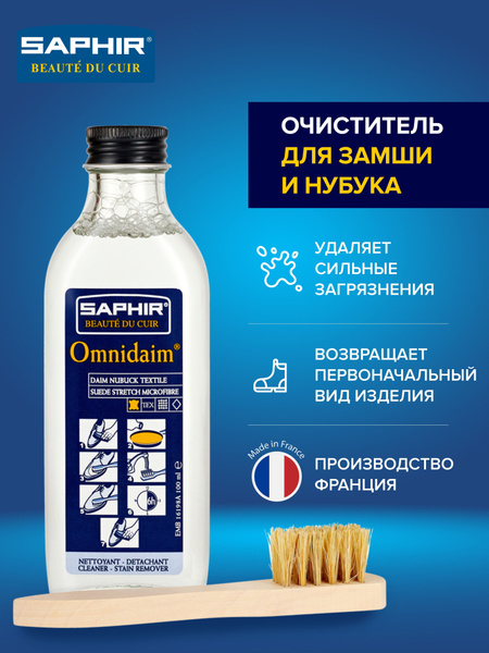 Очиститель для замши, велюра, нубука, очиститель для обуви, Saphir ...