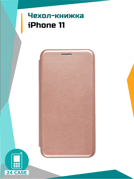 Чехол-книжка для iPhone 11 / Айфон 11 (розовый) - купить с доставкой по ...