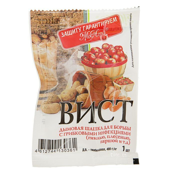 Дымовая шашка Вист, для борьбы срибковыми инфекциями (гнилями, плесенью ...