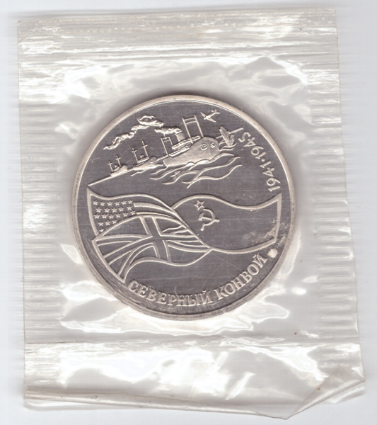 3 рубля Северный конвой 1992 года (Proof) (Монета) купить на OZON по ...