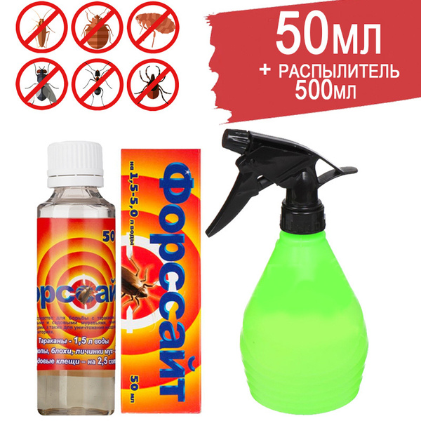 Форссайт (Форсайт) средство от тараканов, клопов 50мл + распылитель ...