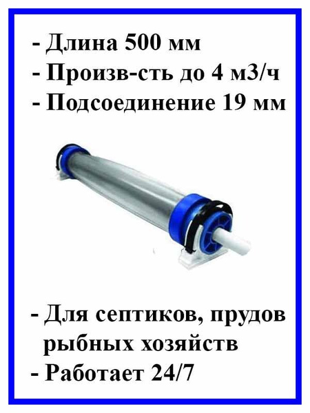 Трубчатый аэратор/аэрационный элемент 500 - купить с доставкой по ...