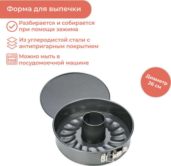 Форма для выпечки Tescoma "Delicia" 26 см - купить по низкой цене в ...