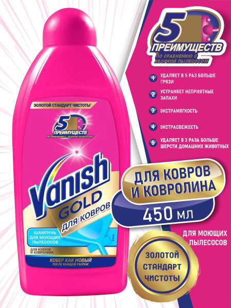VANISH GOLD чистящее средство Шампунь для ковров для моющих пылесосов ...