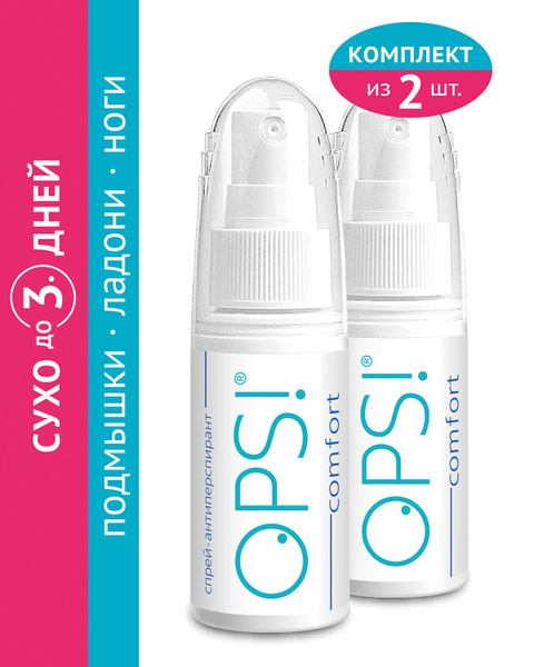 OPS! дезодорант антиперспирант спрей от запаха пота 2 шт. unisex ...