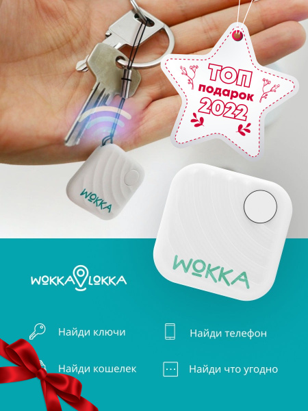 Брелок локатор для поиска ключей / Маячок с Bluetooth 4.0 / Метка с ...