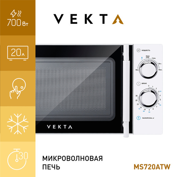 Микроволновая печь VEKTA MS720ATW - купить по низким ценам в интернет ...