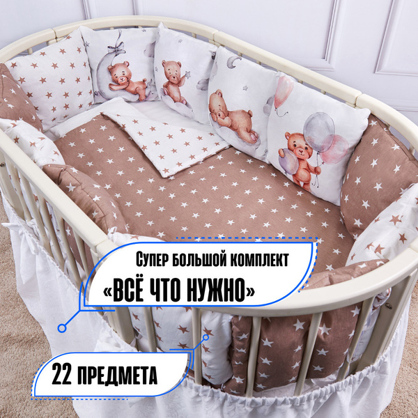 Комплект для детской кровати 17 предметов: бортики, одеяло, подушка ...