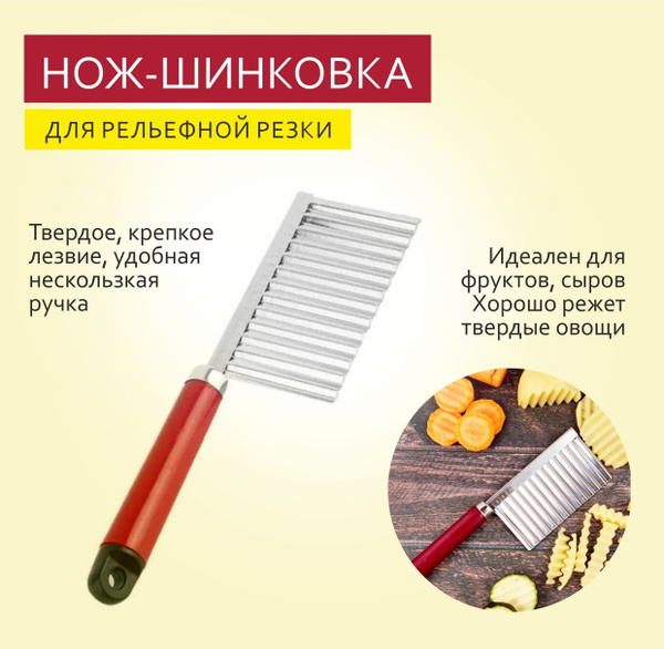 Купить Кухонный нож рельефный YOLO / Нож с лезвием 12 см / Овощерезка ...