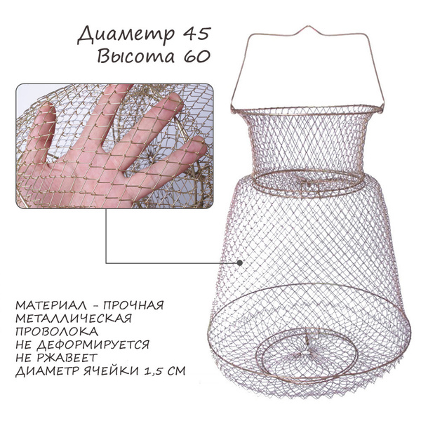 Садок рыболовный металлический 60 см. D-45 см. горл.21 см - купить с ...