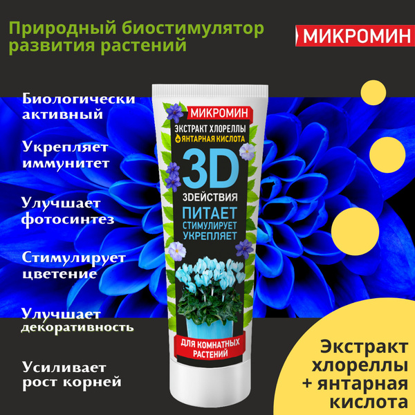 Характеристики БИО удобрение для всех комнатных и террасных растений ...