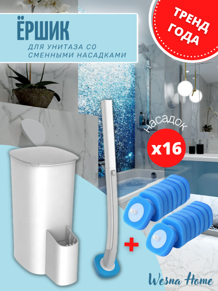 Бесконтактный ершик Wesna Home, белый, 1 шт - купить по выгодной цене в ...
