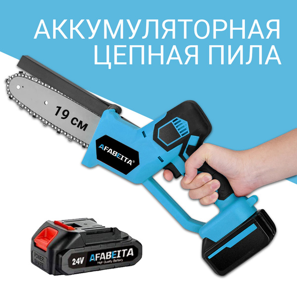 Аккумуляторная цепная пила AFABEITA 19 сантиметров - купить с доставкой ...