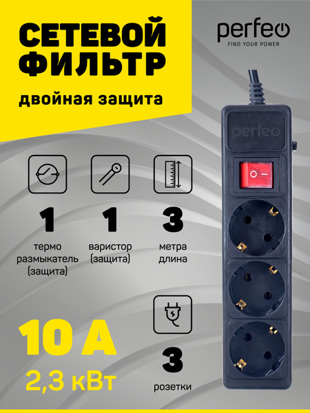 Сетевой фильтр Perfeo PF_A4666 - купить по выгодной цене в интернет-магазине OZON (662464522)