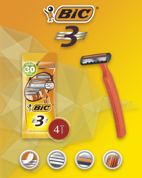 Бритва мужская одноразовая BIC 3 Sensitive, 3 лезвия, Увлажняющая ...