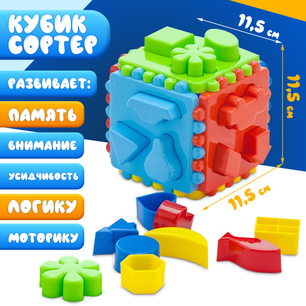 Кубик-сортер (большой) - купить с доставкой по выгодным ценам в ...