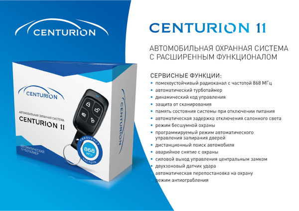 Автосигнализация CENTURION 11 купить по выгодной цене в интернет ...