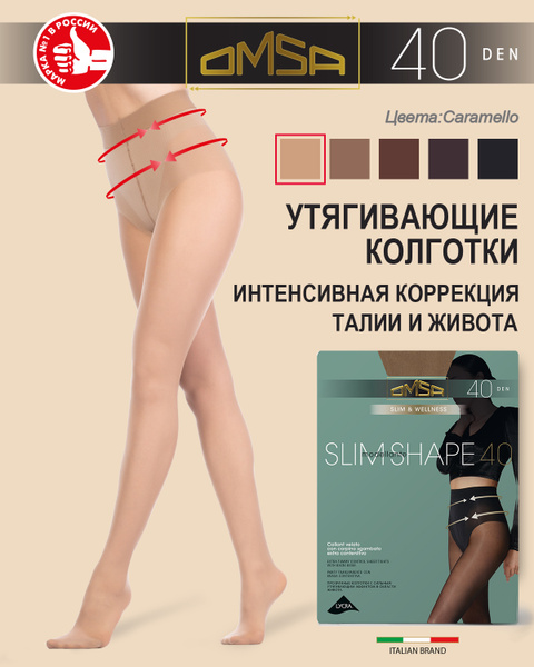 Колготки Omsa Caramello (светло-бежевый), 40 den, 1 шт - купить с доставкой по выгодным ценам в ...
