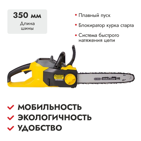 Пила аккумуляторная Champion CSB400 (без АКБ и ЗУ) 36В - купить с доставкой по выгодным ценам в ...