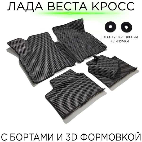 Коврики в салон автомобиля CARPRODUCT EVA с бортами ВАЗ Vesta Cross ...