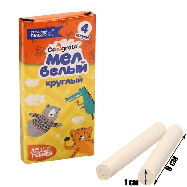 Мел школьный белый набор 4 штуки, круглый беспыльный, в картонной ...