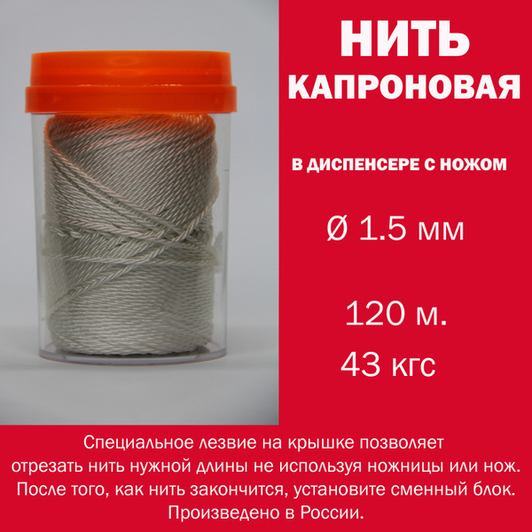 Нить капроновая (полиамидная) для прошивки документов - купить с ...