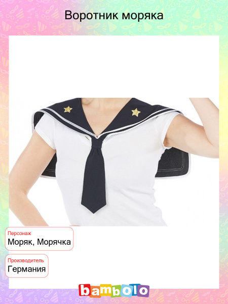 Воротник моряка (11845) - купить по доступным ценам в интернет-магазине ...