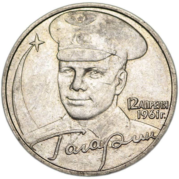Монета 2 рубля 2001 ММД Юрий Гагарин, из обращения - купить в интернет ...