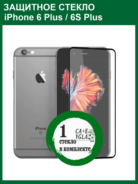 Защитное Cтекло Толстое (Премиум) для ( iPhone 6 Plus / iPhone 6S Plus ...