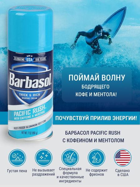 Крем-пена для бритья тонизирующая Barbasol Pacific Rush with Caffeine ...