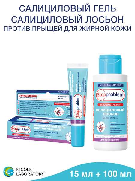 NICOLE LABORATORY Косметический набор Stopproblem для лица Салициловый ...