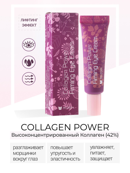 MIZON Коллагеновый крем для глаз, Корея, Collagen Power Firming Eye ...