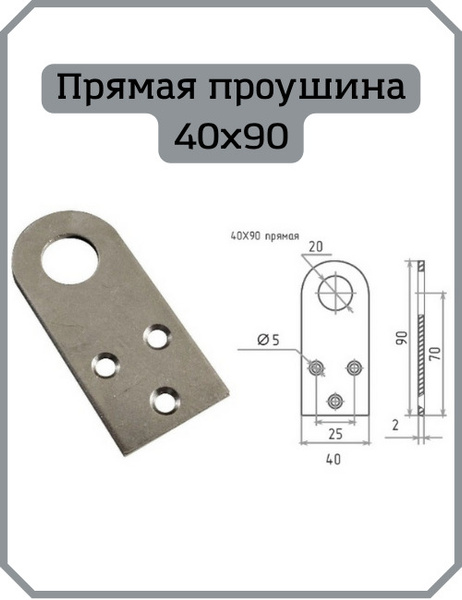Прямая проушина-петля для навесного замка 40x90 мм 2 шт ( пробой ушко ...