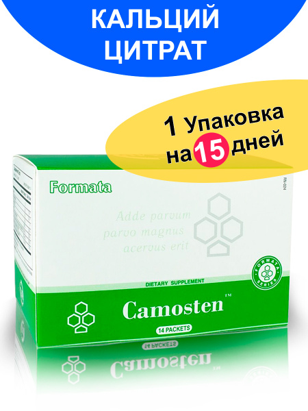 Кальцый для детей и взрослых Camosten от Сантегра / Витамины для ...