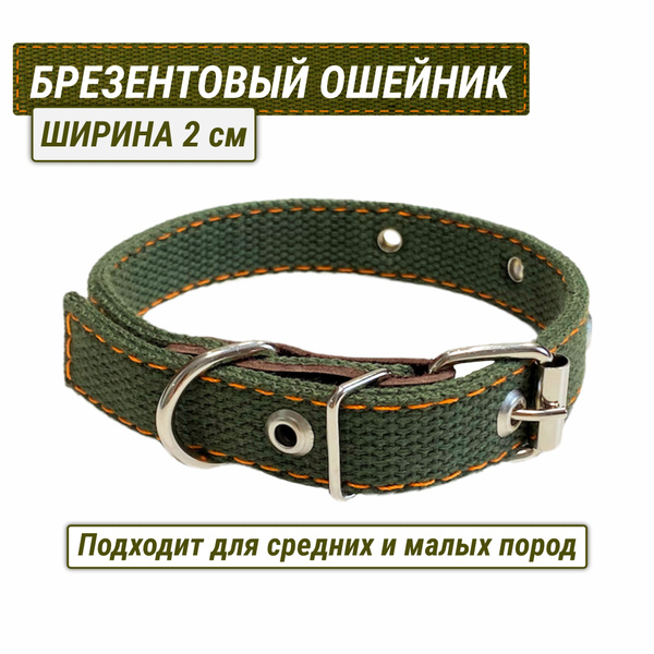 Брезентовый ошейник для собак средних и маленьких пород, для щенков ...