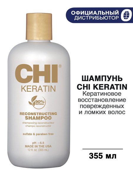 CHI KERATIN Шампунь разглаживающий с кератином, 355мл купить на OZON по ...