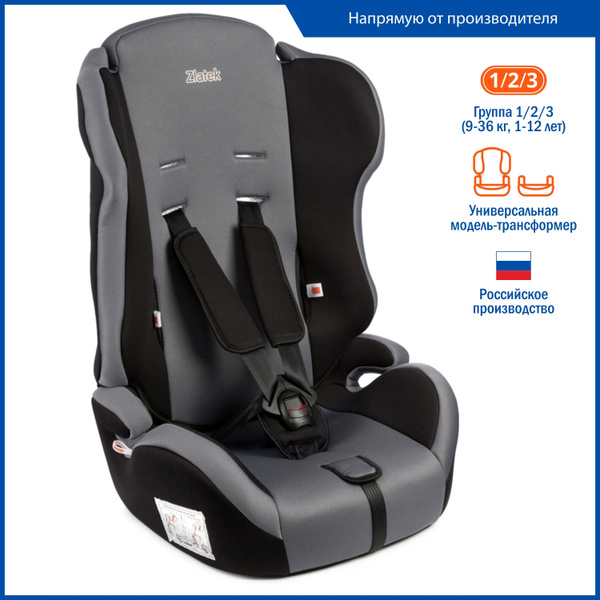 Автокресло детское Zlatek Atlantic Basic от 9 до 36 кг, серое - купить ...
