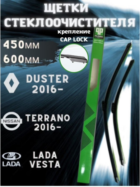 Комплект бескаркасных щеток стеклоочистителя Pilenga Duster_Terrano ...