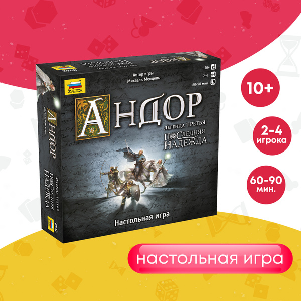 Развлекательные детские настольные игры для детей Звезда/Zvezda ...