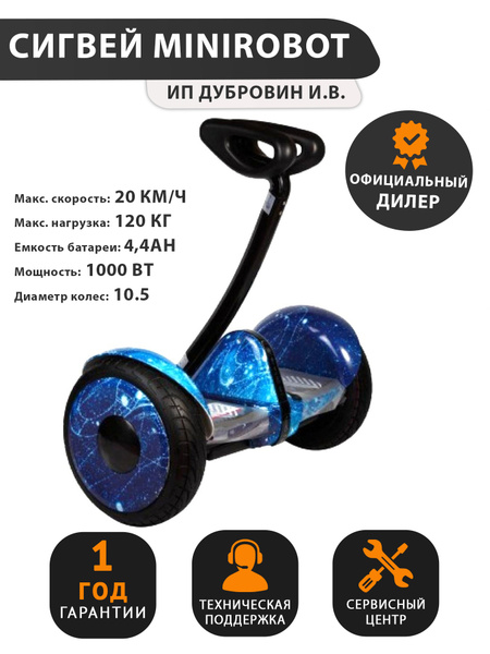 Сигвей Smart Wheel Сигвей MiniRobot 10.5_Синий космос 10.5, синий ...