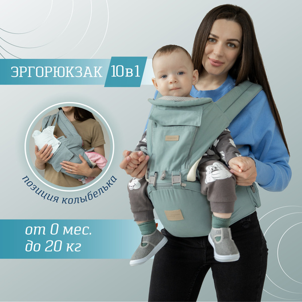 Эргорюкзак Baby Carrier с рождения 10 в 1 / Хипсит для детей / Слинг ...