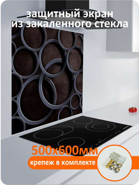 Фартук для кухни на стену из закаленного стекла "Абстракция: кольца ...