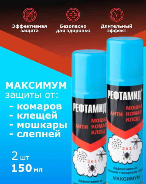 Рефтамид аэрозоль-репеллент 3 в 1 Максимум(147 мл) 2 шт от комаров ...