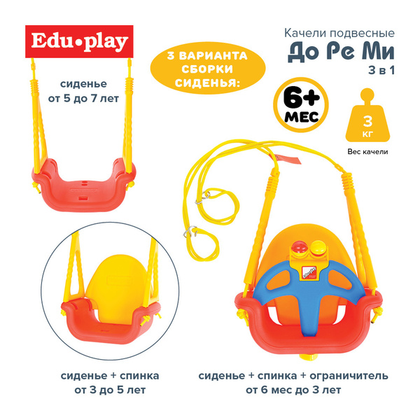 Качели подвесные Edu-Play До-Ре-Ми детские подвесные, уличные качели ...