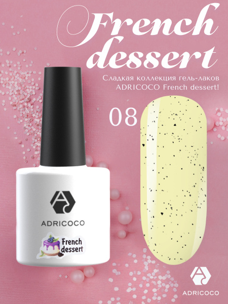 ADRICOCO Гель лак French dessert №08 - лимонный клафути (8 мл.), перепелиное яйцо для ногтей ...