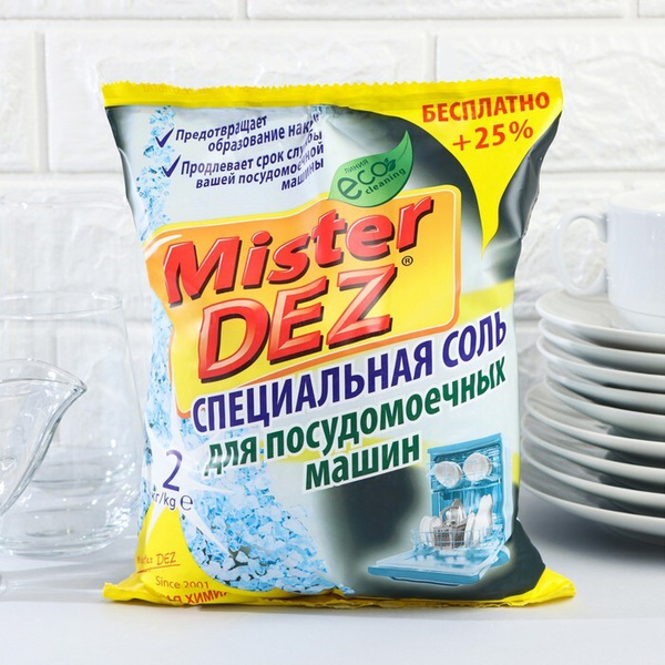Соль для посудомоечной машины Mister Dez 2 кг купить с доставкой по