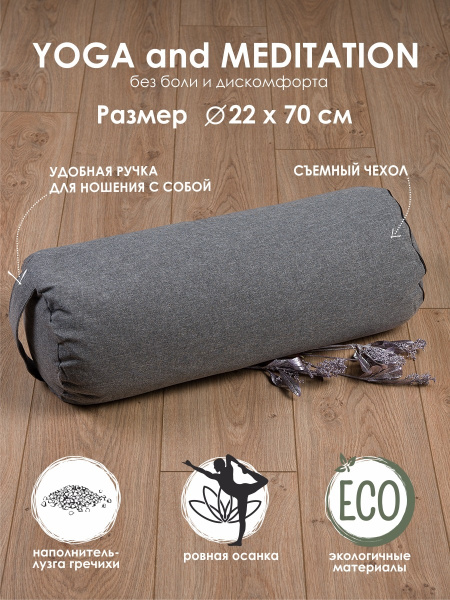 Валик Bio-Textiles болстер для йоги, с наполнителем лузги гречихи ...
