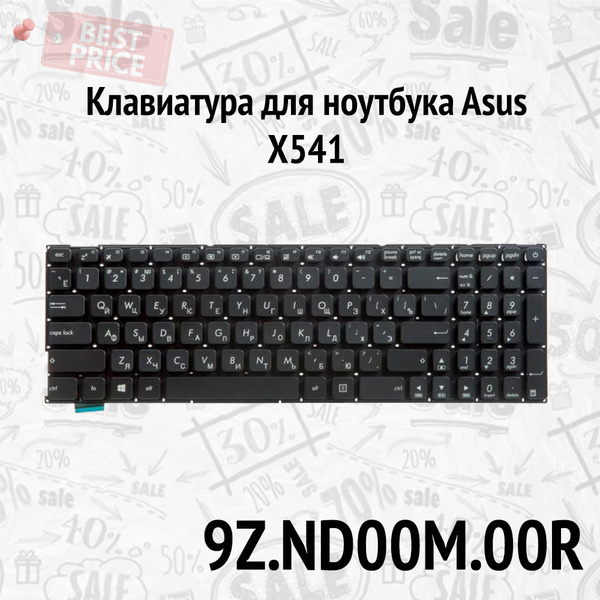 Клавиатура / Keyboard для ноутбуков Asus X541, X541LA, X541S, X541SA ...