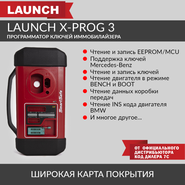 Тестер автомобильный Launch X-PROG 3 - купить по выгодной цене в ...